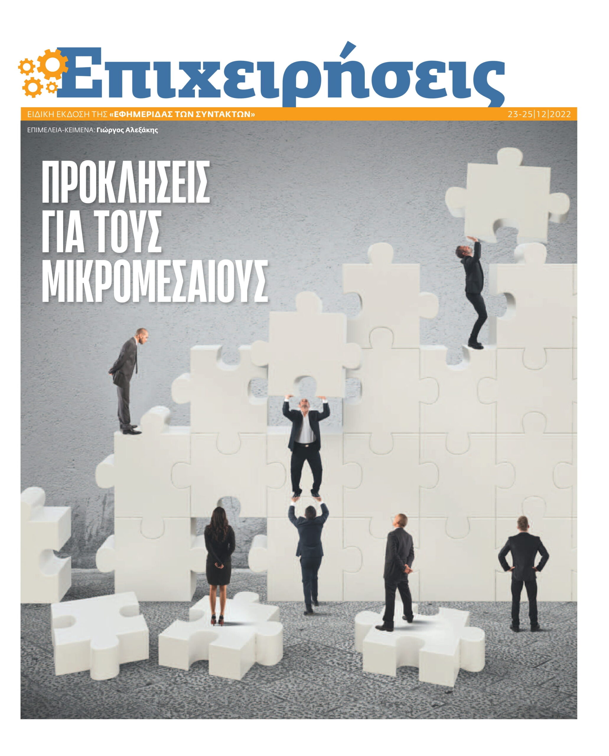 “Green transition and business” – Aris Papadopoulos – Special edition ...