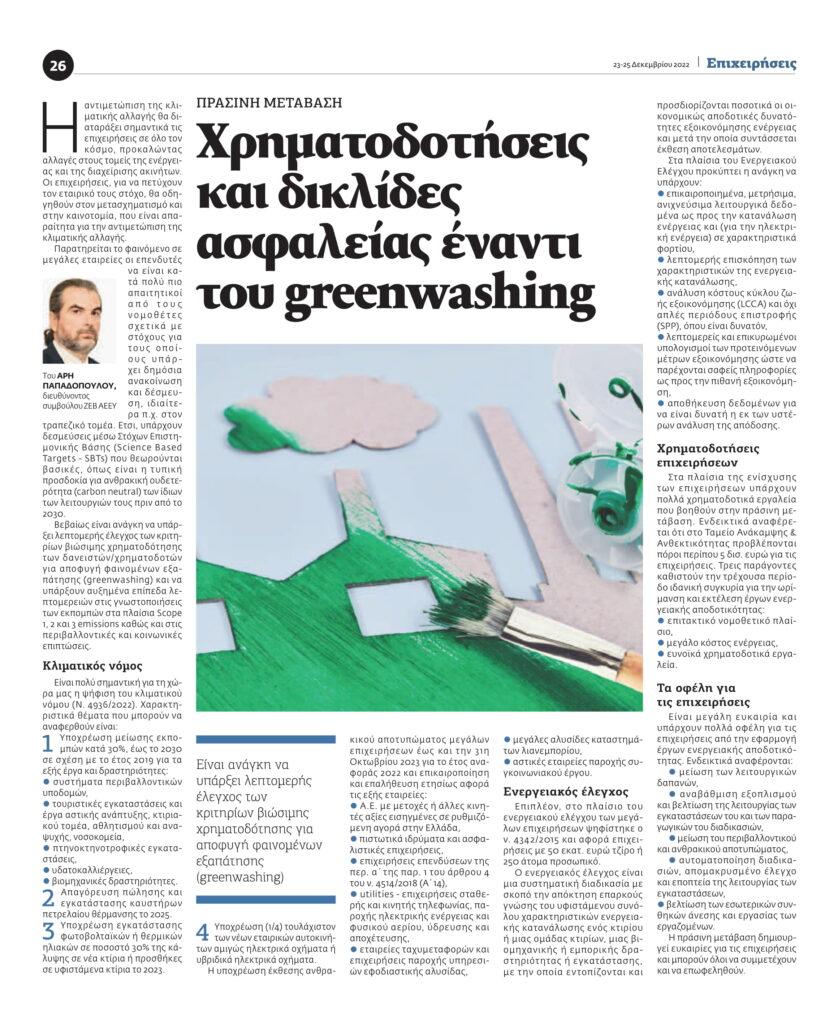 “Green transition and business” – Aris Papadopoulos – Special edition ...